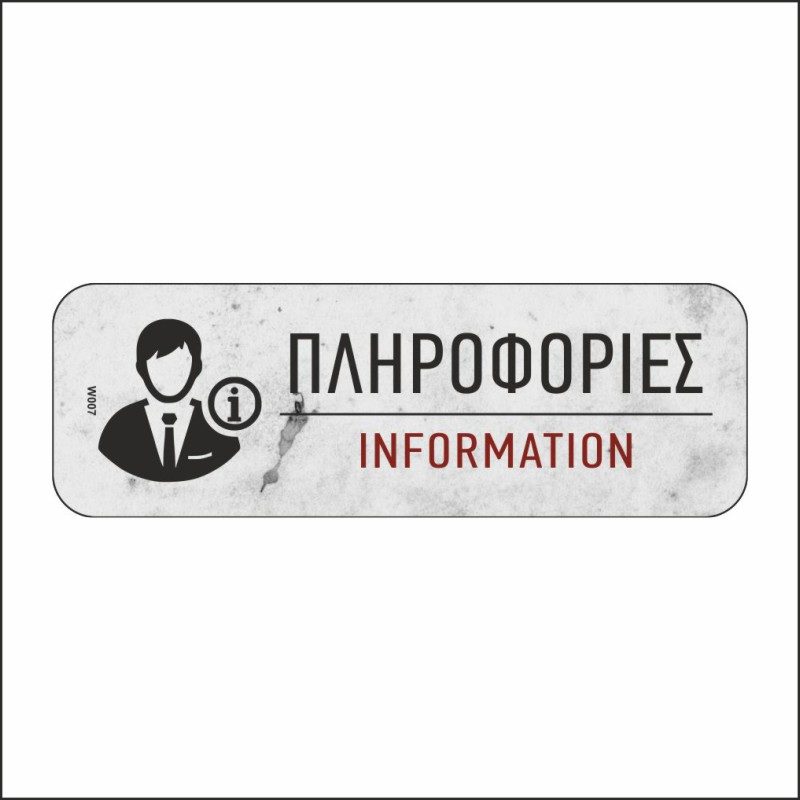 Πινακίδα σήμανσης Πληροφορίες-Information | e-pinakida