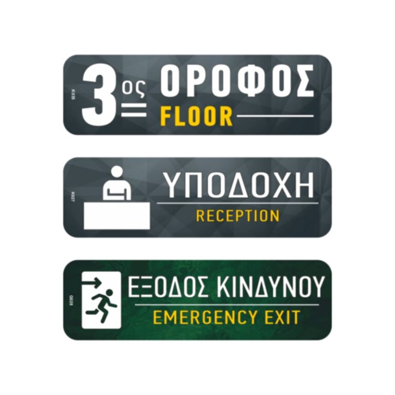 Πινακίδες Σήμανσης | e-pinakida