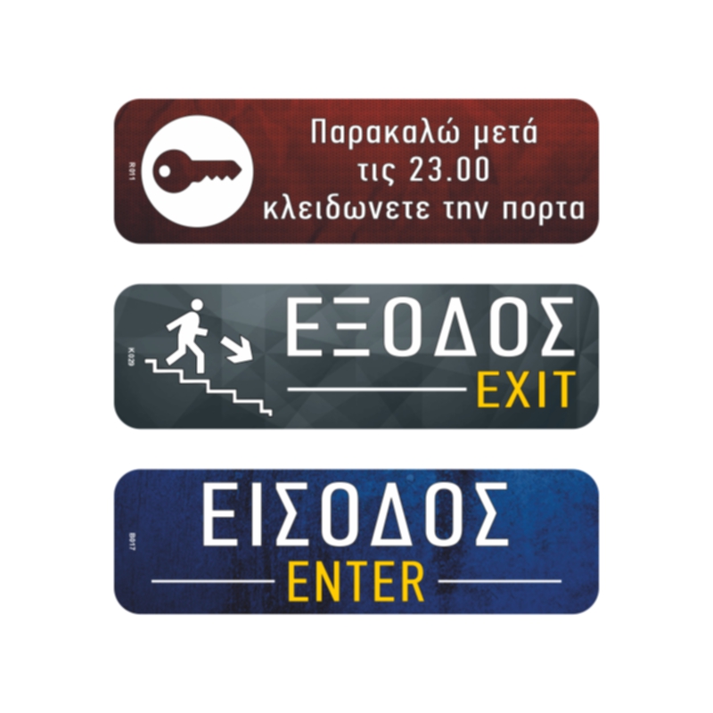 Πινακίδες Σήμανσης | e-pinakida