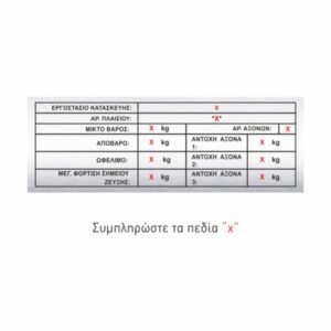Πινακίδες τρέιλερ - μπαγκαζίερας τύπου αυτοκινήτου | e-pinakida